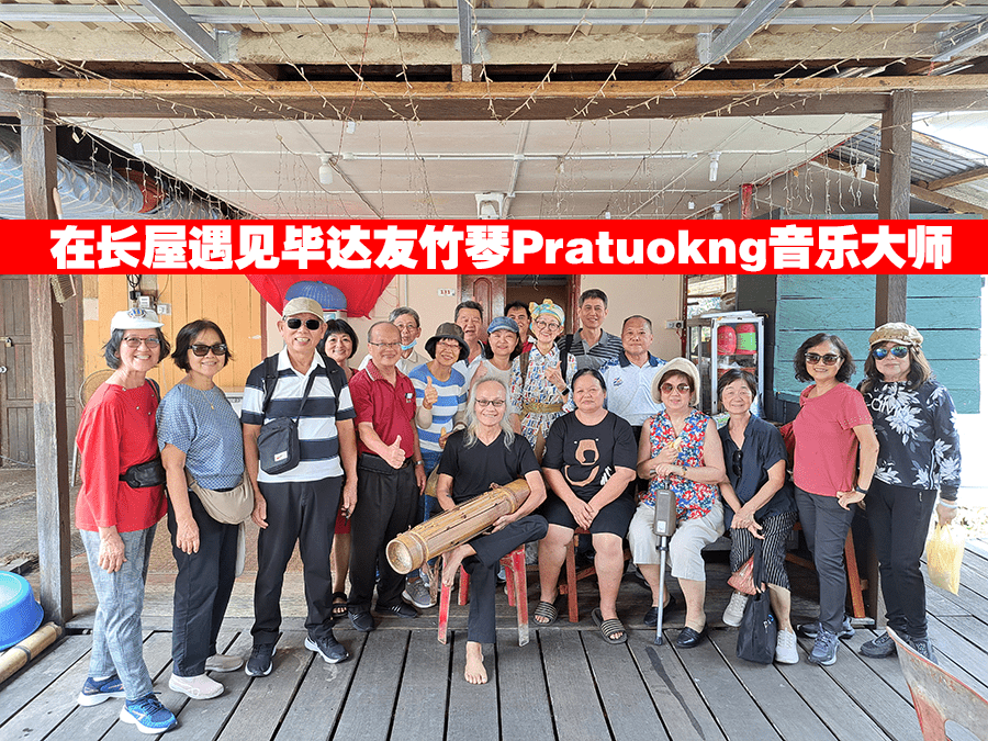 在长屋遇见 毕达友竹琴Pratuokng 音乐大师 - 一起吃风 MyEasyMoment